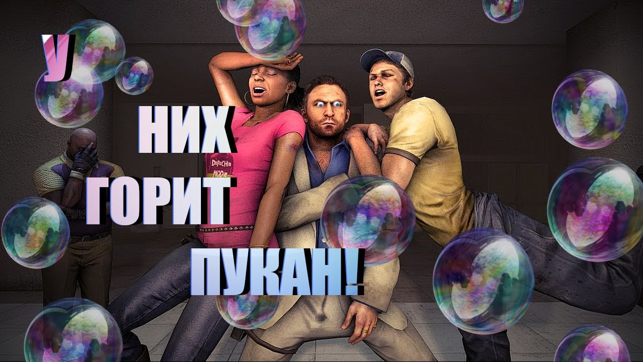 LEFT 4 DEAD 2_СУМАСШЕДШЕЕ ВЫЖИВАНИЕ В ПАРКЕ АТТРАКЦИОНОВ!_Пополняем свой багаж ненормативной лексики