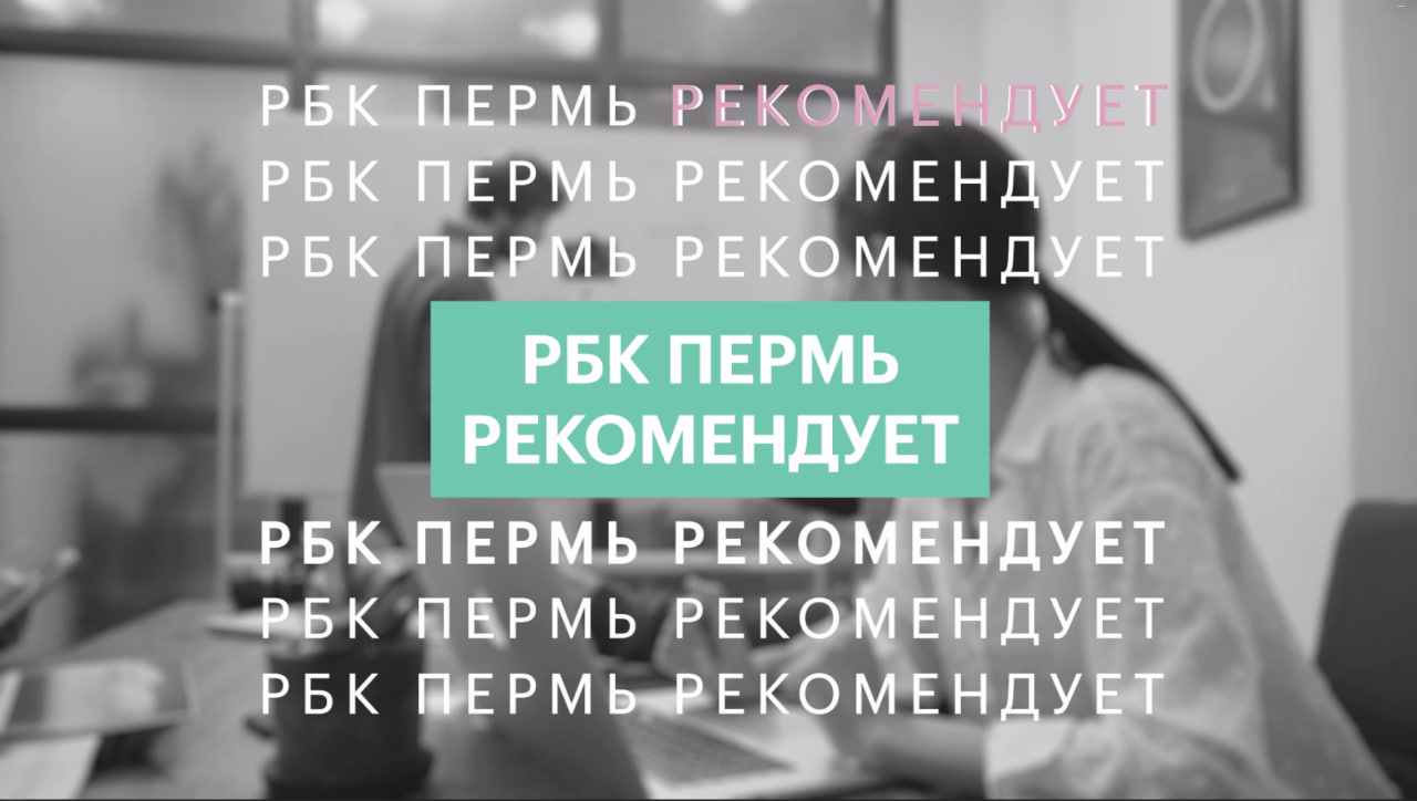 РБК Пермь Рекомендует | Prime sport