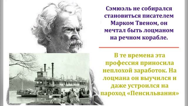 Литературный календарь. Марк  Твен.mp4
