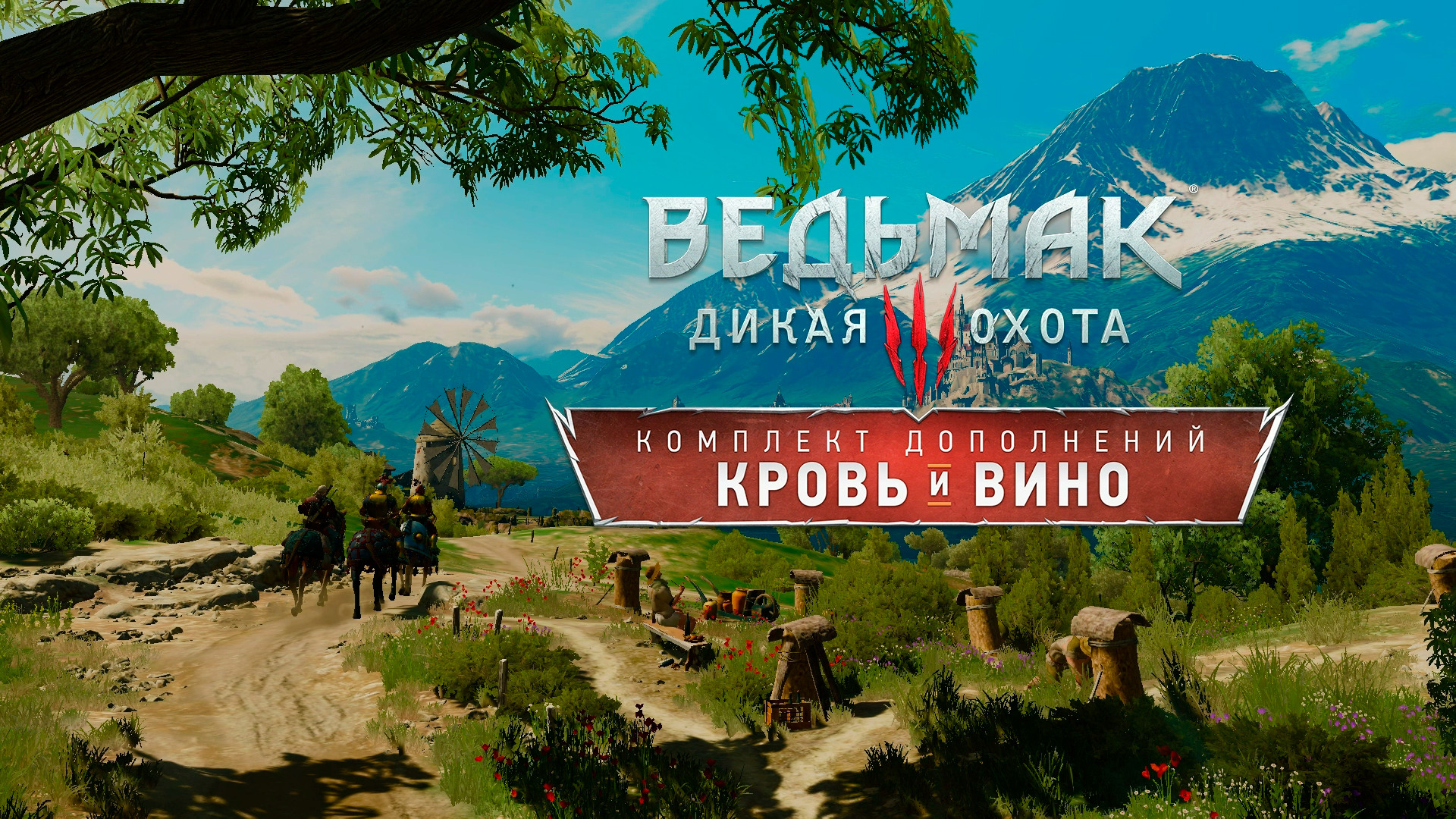 Ведьмак 3 Кровь и Вино прохождение #1