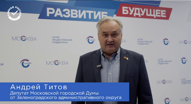 Андрей Титов посетил Ситуационный центр по наблюдению за выборами в Общественном штабе С.С. Собянина