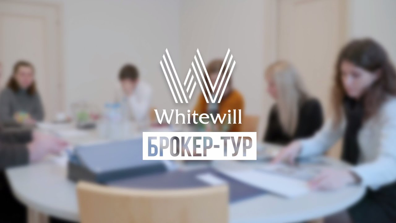 Брокер-тур для компании Whitewill в элитном ЖК Вавилово