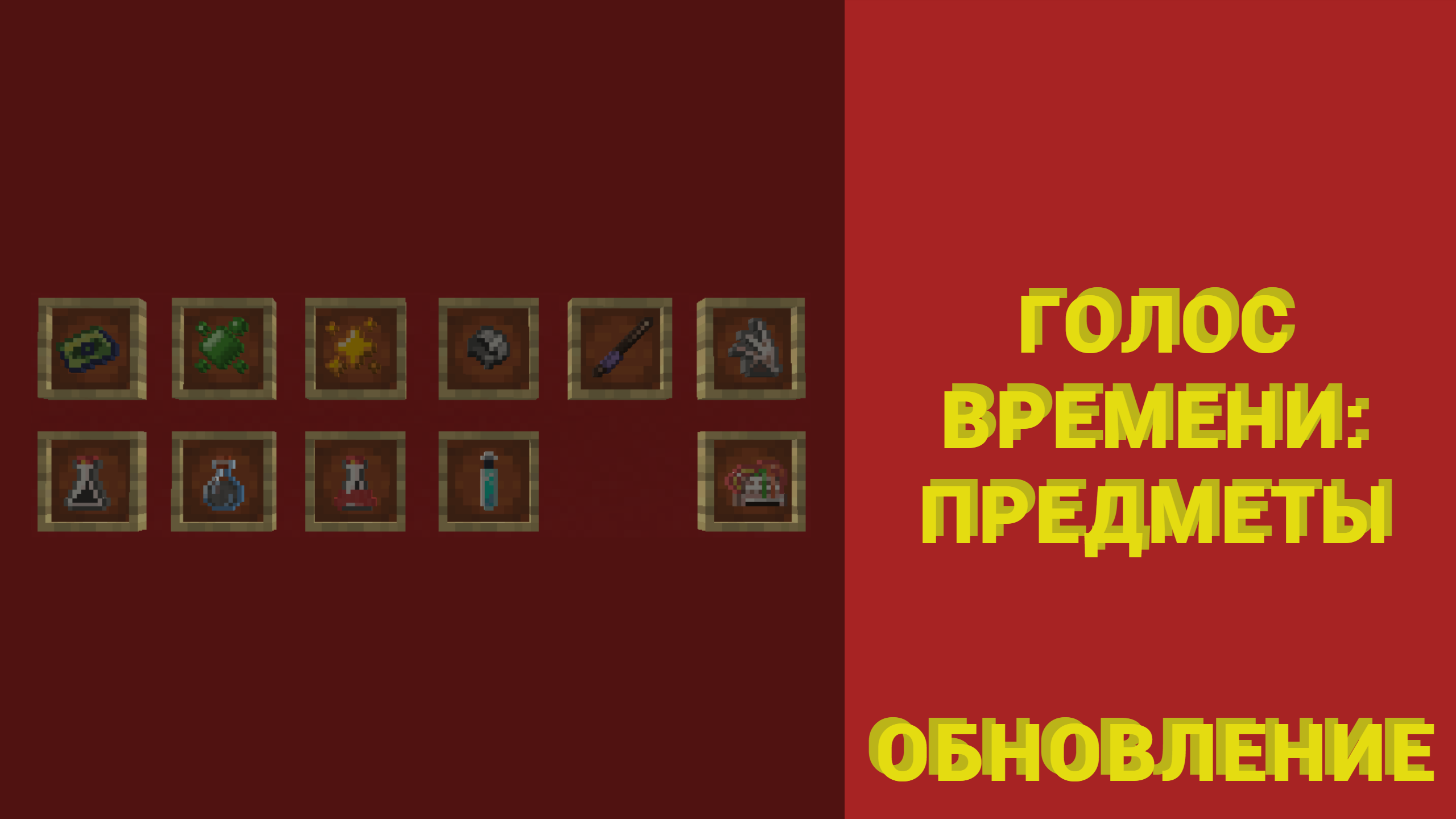 Голос Времени: обзор моего текстур пака для Майнкрафт (Часть 6) • [ОБНОВЛЕНИЕ]