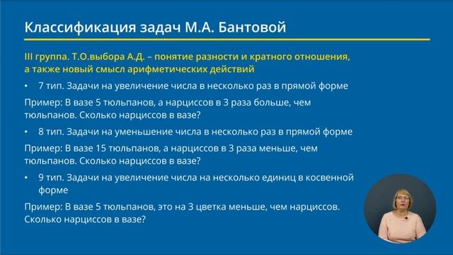Классификация задач в начальном курсе математики.mp4