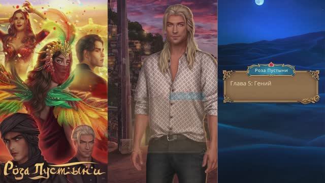 РОЗА ПУСТЫНИ | СЕЗОН 2 СЕРИЯ 5 | ?АЛМАЗНОЕ ПРОХОЖДЕНИЕ | Клуб Романтики