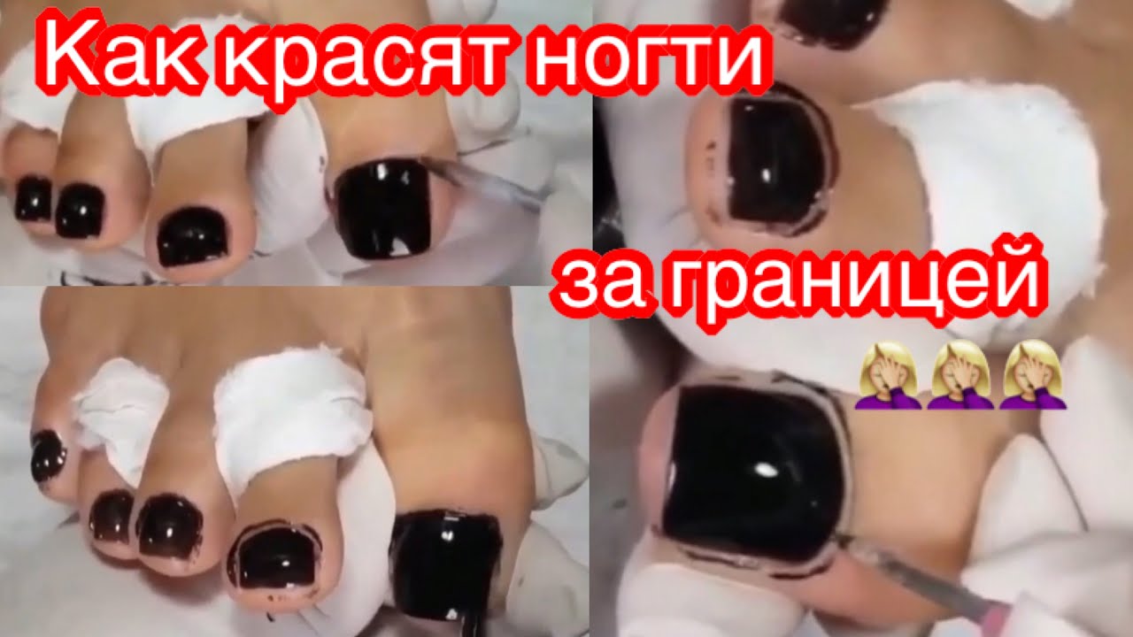 Как красят ногти за границей???
