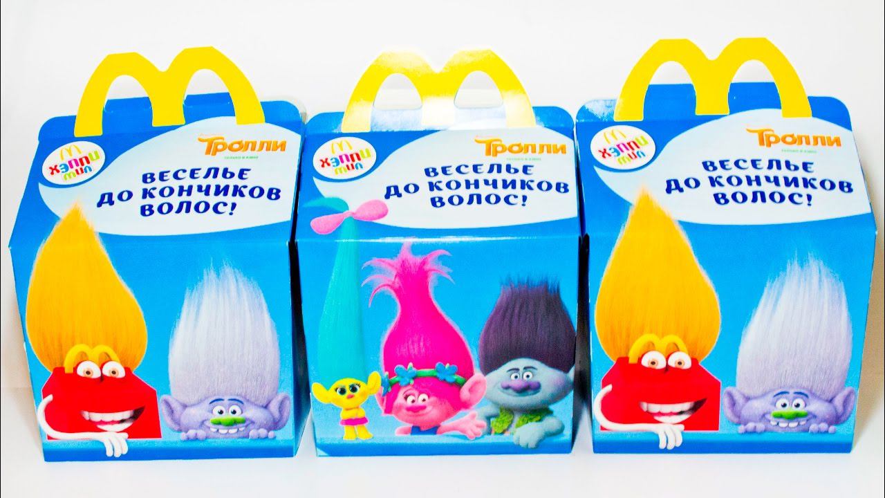 Хэппи Мил ТРОЛЛИ Обзор Игрушек по мультфильму из Макдональдс Happy Meal Trolls 2016