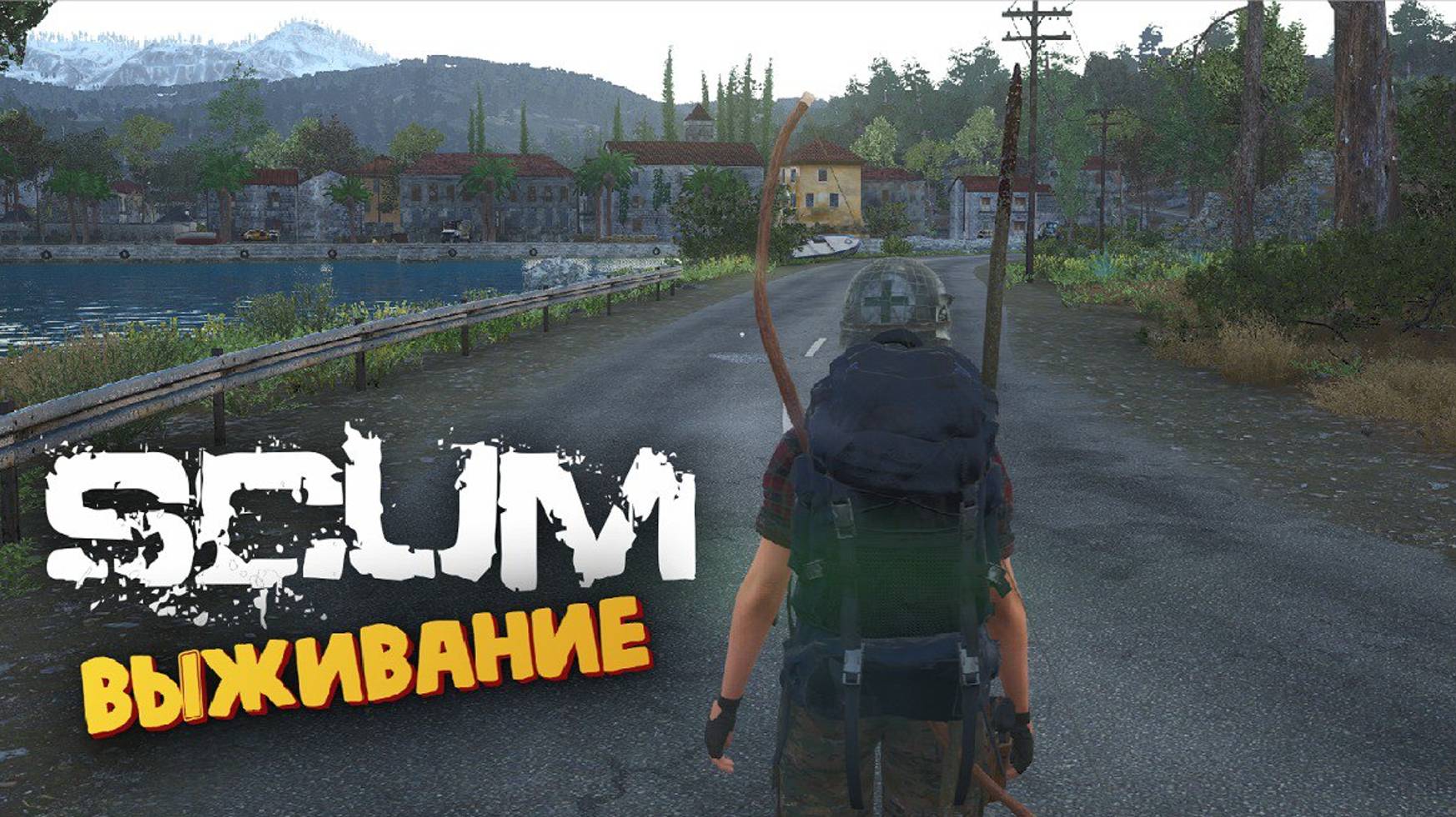 Лучшая Выживалка (Охота на Живых Мертвецов) - SCUM #10.2