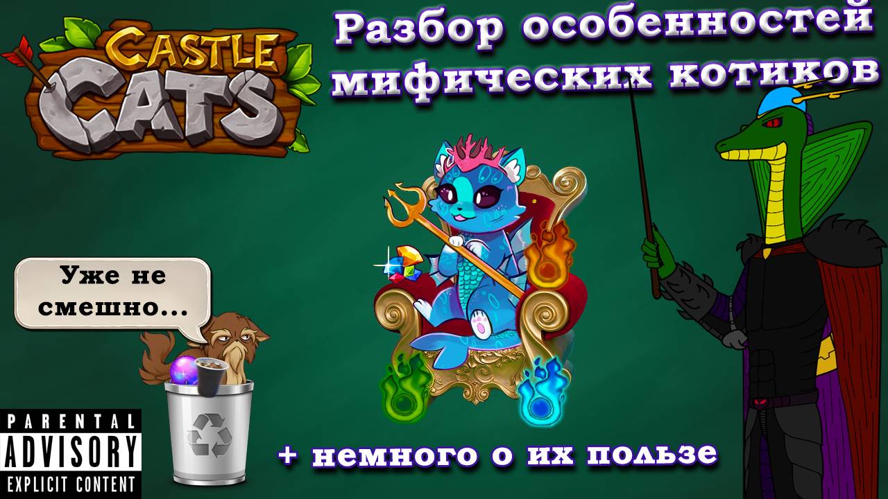Гайд-аналитика по всем мифическим героям в Castle Cats