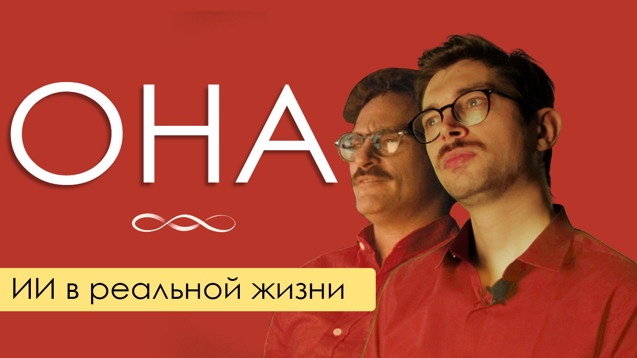 Разговор с ИИ в 2022 году | "Она" в реальной жизни (GPT-3)