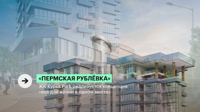 «Пермская рублёвка»