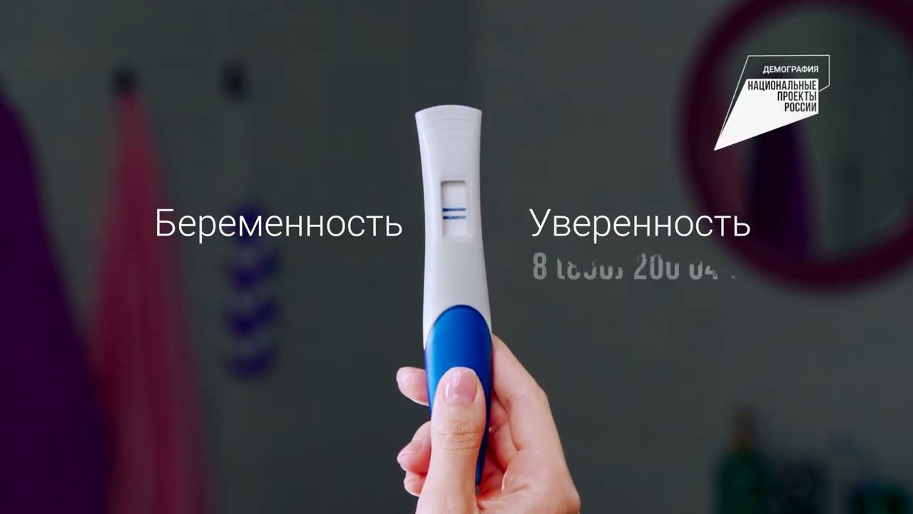 Беременность - уверенность. Профилактика абортов