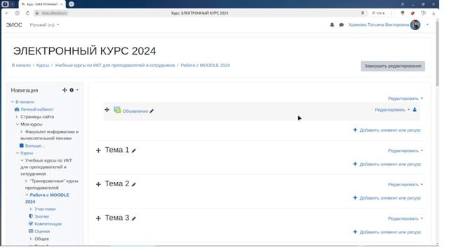 moodle-1. Редактирование разделов электронного курса