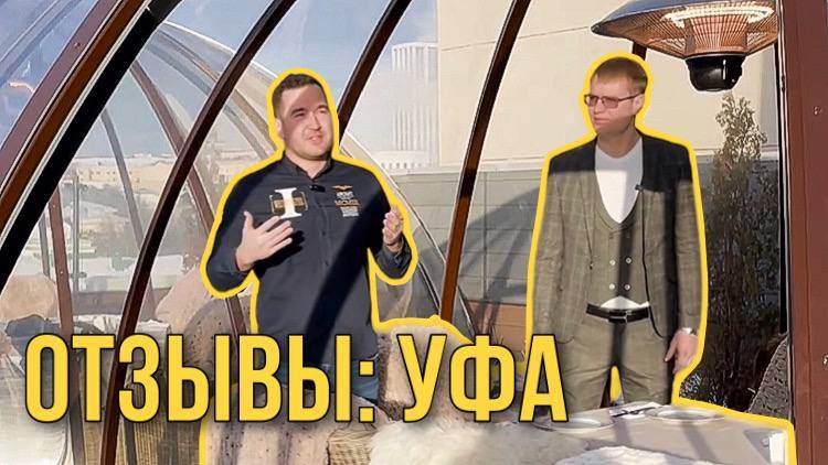 Купольный ресторан Sky Lounge, Уфа