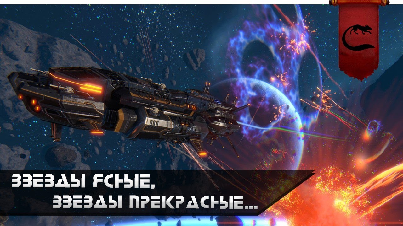 [Star Conflict] Звёзды ясные, звёзды прекрасные...