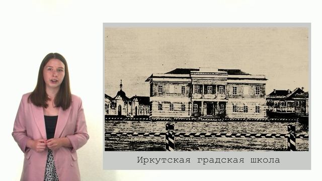 Иркутская Градская гражданская школа