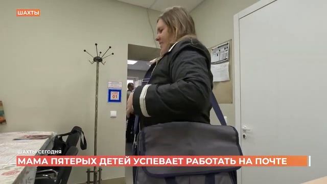 Шахты ТВ: Мама и почтальон на Почте России