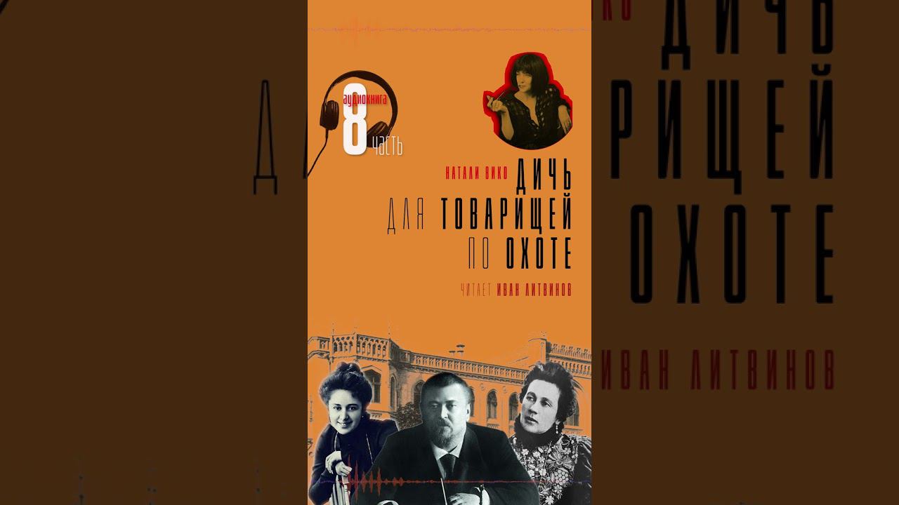 Дичь для товарищей по охоте. Часть 8.
