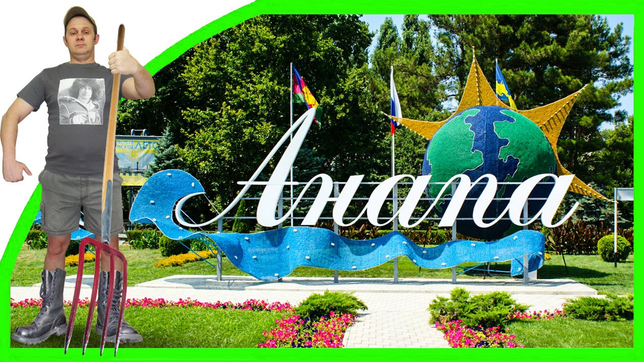 Переезд в Анапу от А до Я..! Часть 1 - Начало.mp4