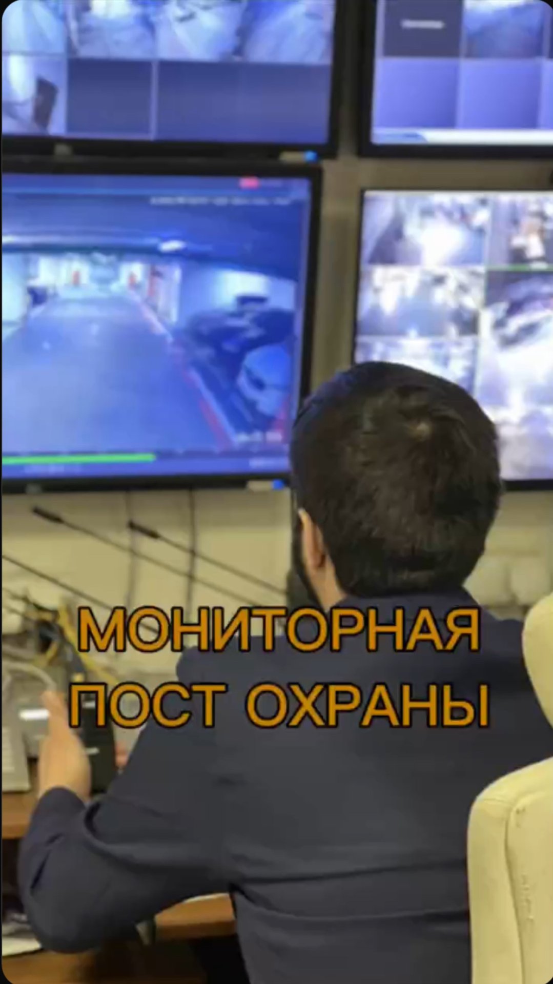 Работа в охране: МОНИТОРНАЯ