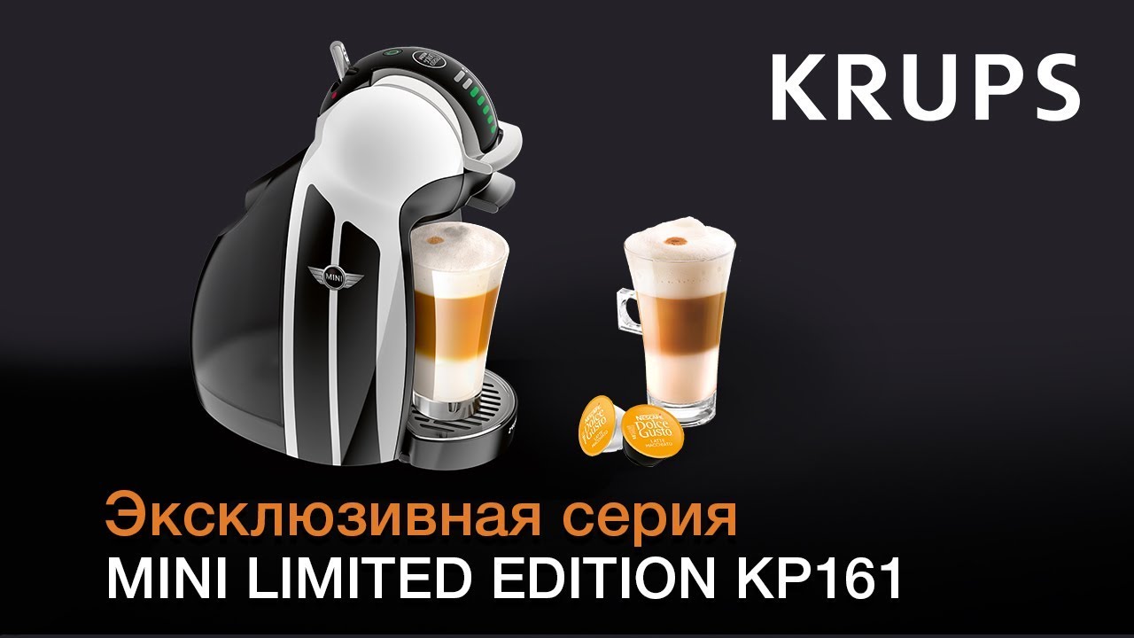 Эксклюзивная серия капсульных кофемашин MINI LIMITED EDITION KP161