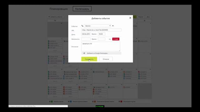 Раздел Календарь