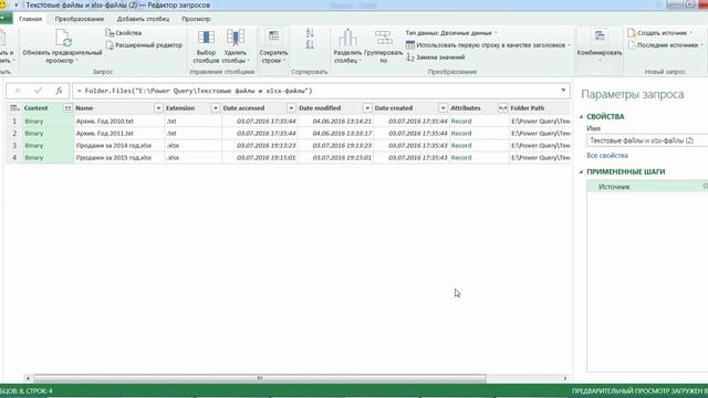 Power Query. 04. Консолидация данных из нескольких текстовых файлов из одной папки.mp4