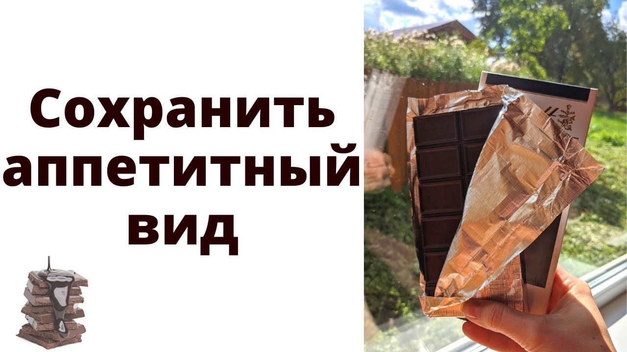 Хранение шоколада. Срок хранения шоколада..mp4