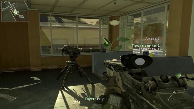 COD MW2 co-op. Родина в безопасности