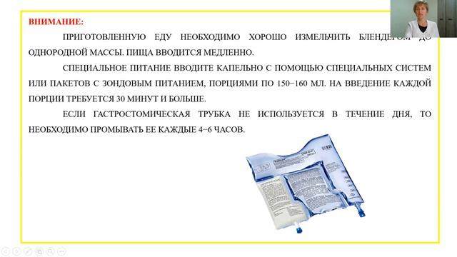 Кормление пациента через гастростому
