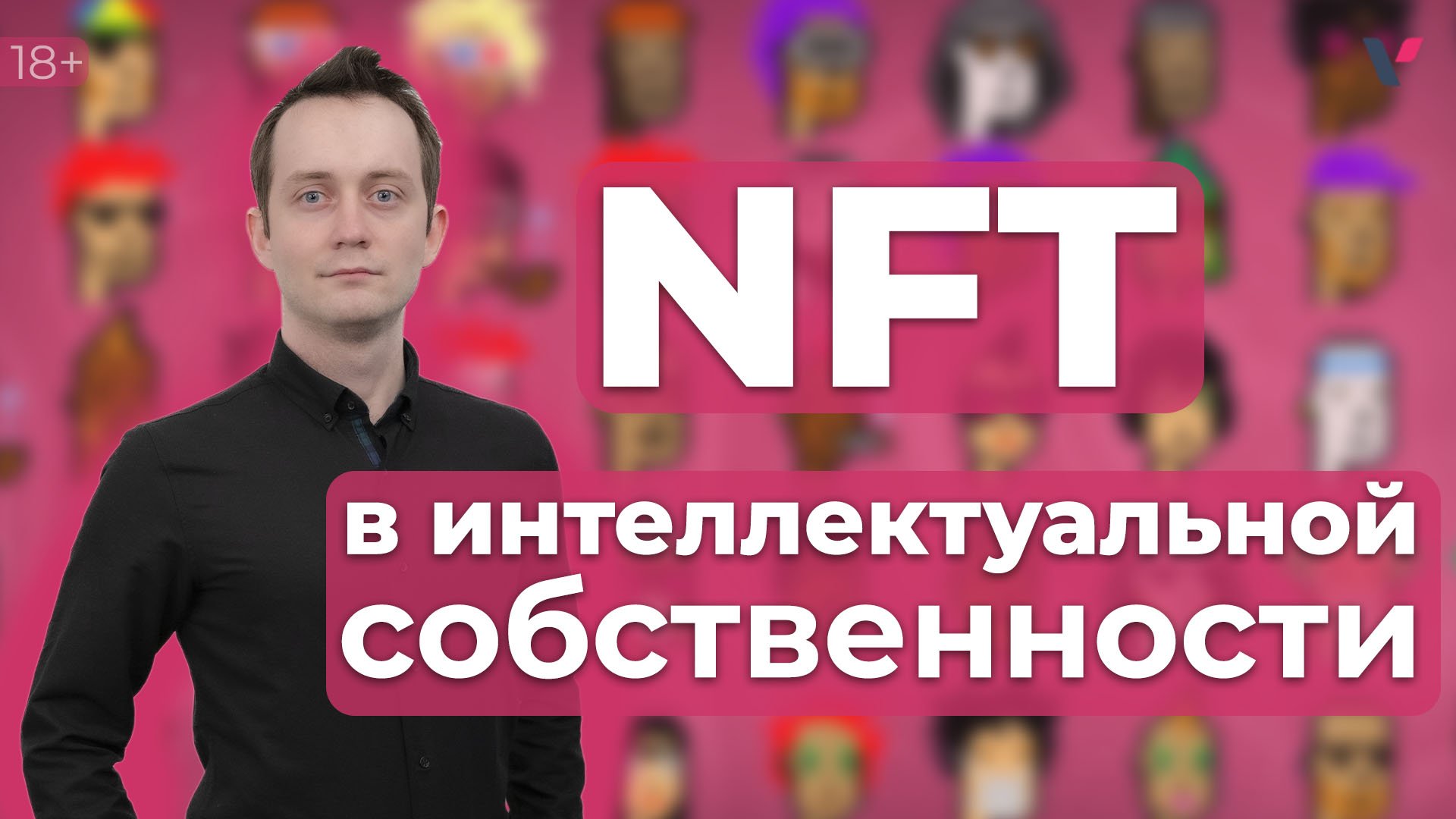 NFT в интеллектуальной собственности