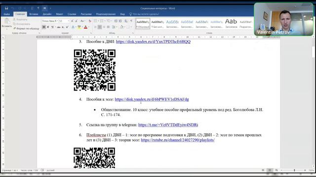 Социальные интересы. Зан. 42 (социальная сфера). ДВИ МГУ. Петров В.С.