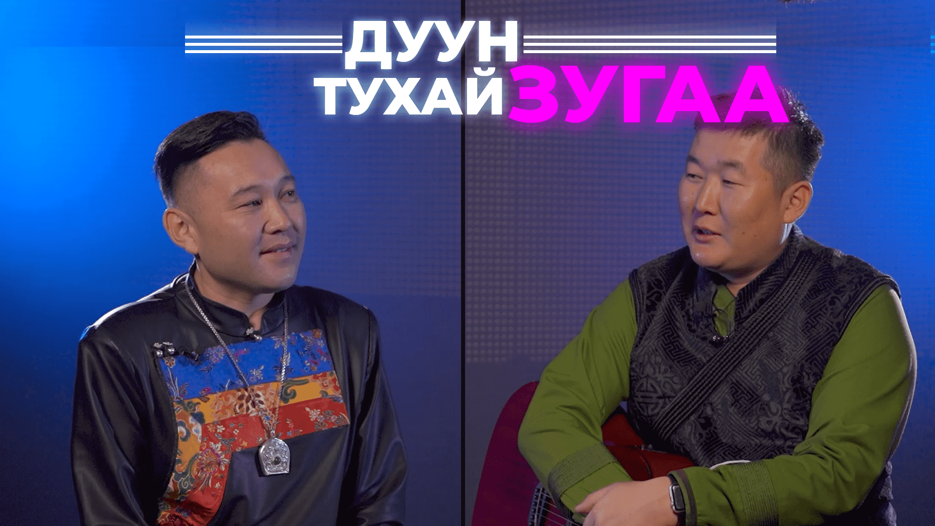 Дуун тухай зугаа. Цыден-Еши Бимбаев