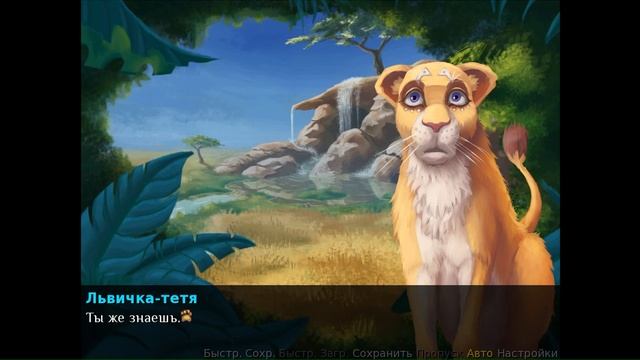 lionessy story № 1