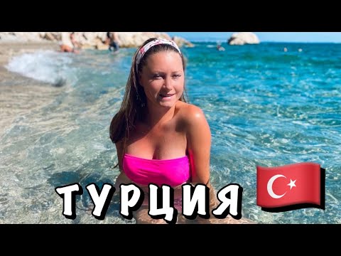 #7 ШИКАРНЫЙ ДИКИЙ ПЛЯЖ В БЕЛЬДИБИ || ЛЕНИВЫЙ ОТДЫХ В ТУРЦИИ