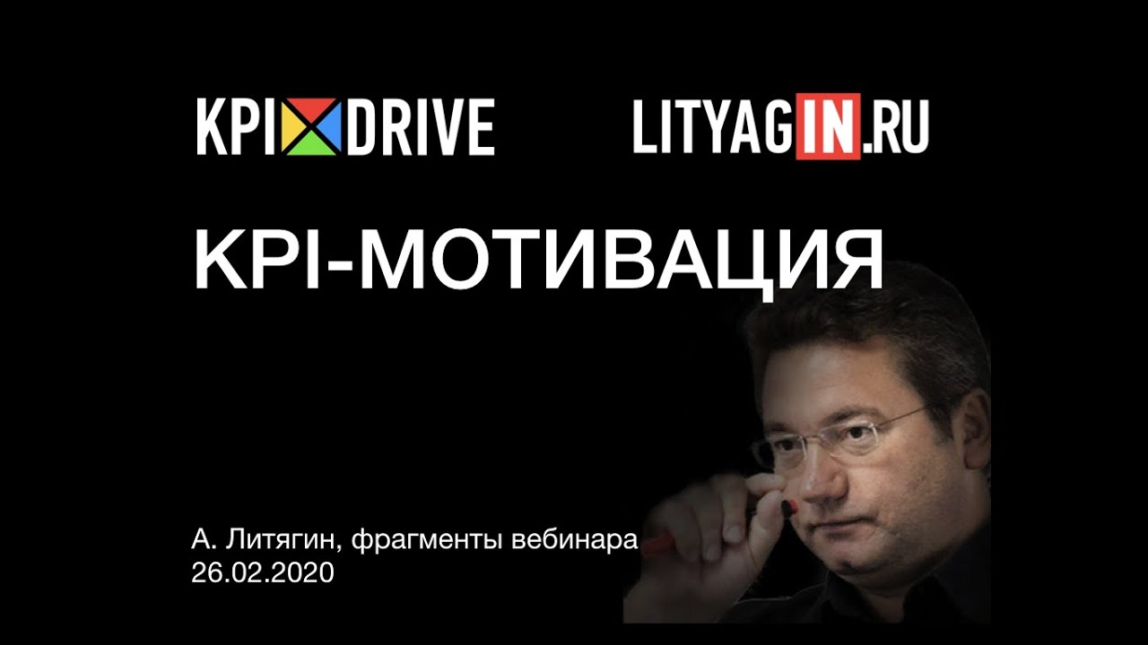 KPI-DRIVE - Система автоматизации KPI-Мотивации и KPI-Управления