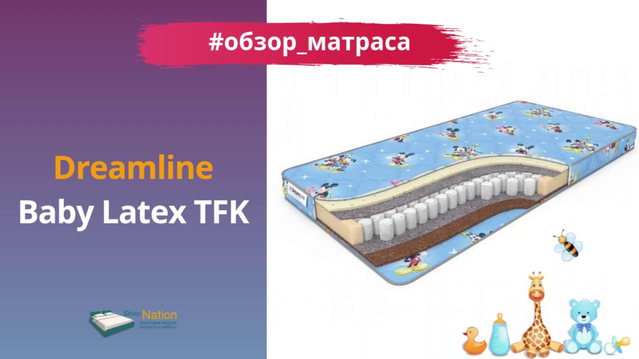Матрас dreamline baby latex tfk - видео обзор интернет магазина Relaksan