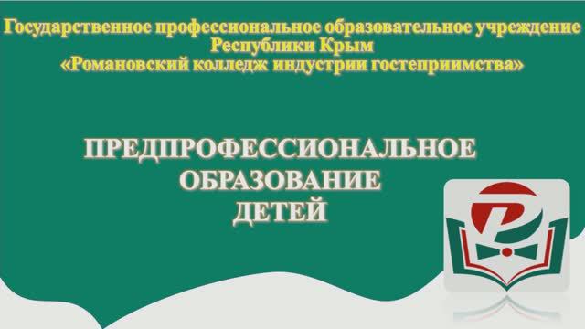 Предпрофессиональное образование детей