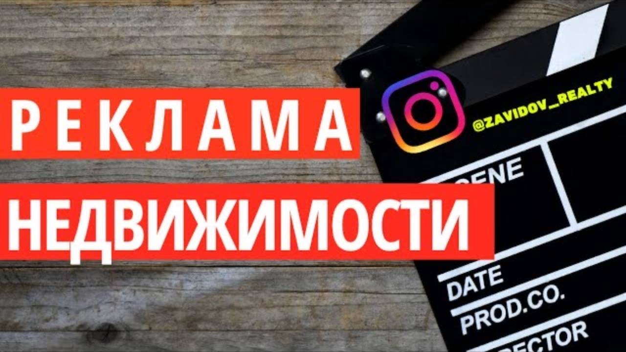 РЕКЛАМА НЕДВИЖИМОСТИ
