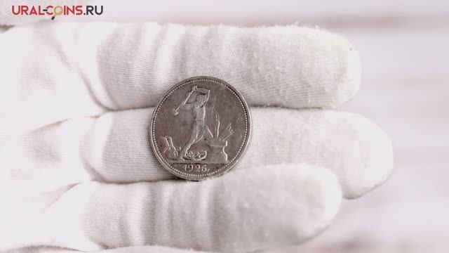 СССР 1 полтинник 1926 год П.Л XF.5