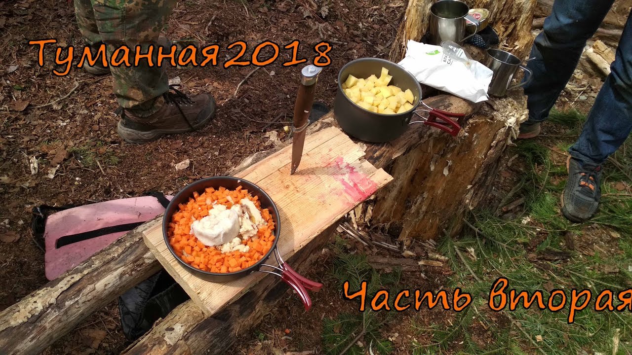 Туманная-2018. Часть Вторая. "Жарим Мясо"