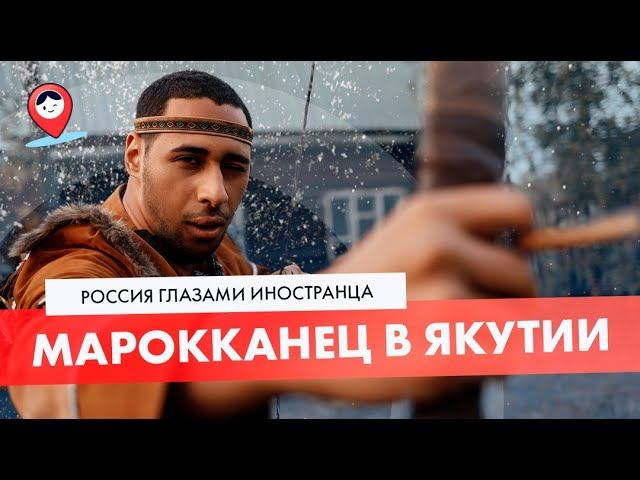 Реакция на жизнь в Якутии|ТРЕВЕЛ-ШОУ Россия глазами иностранца|1 серия