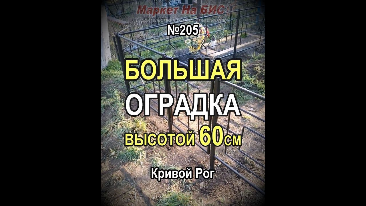 Большая бюджетная оградка с густым рисунком и высотой секции 60 см (от собак), Кривой Рог