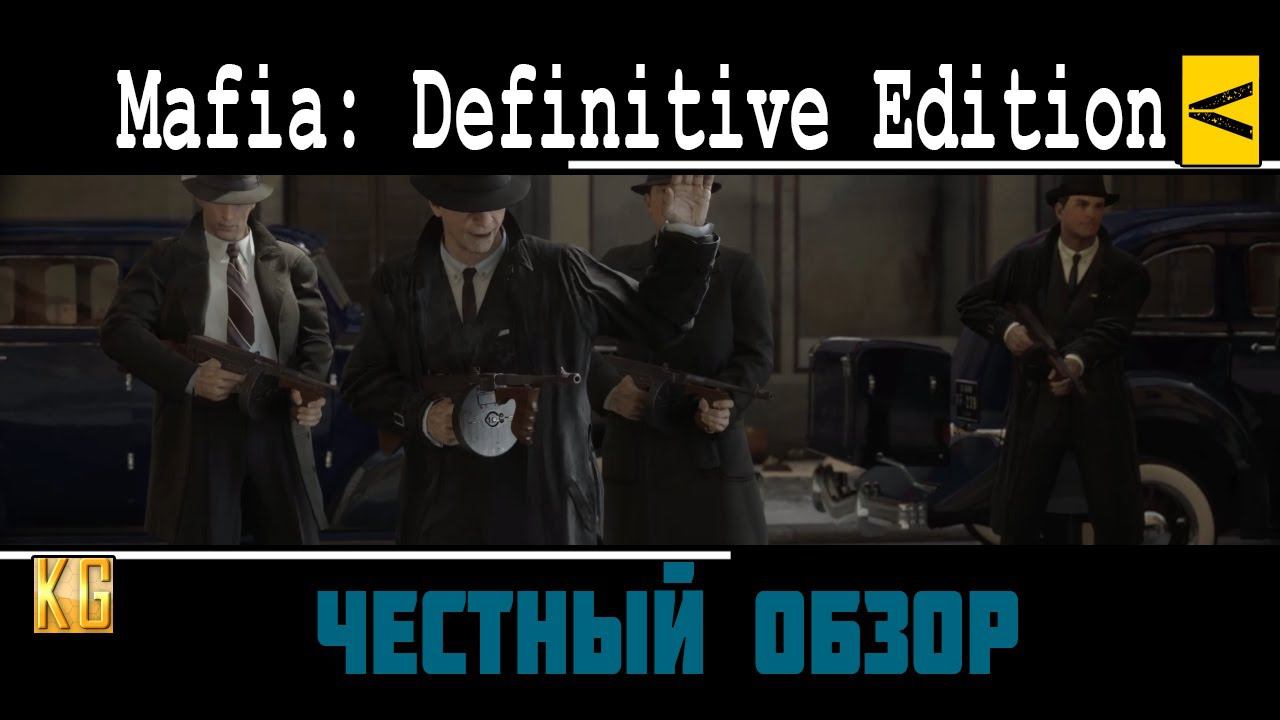 ЧЕСТНЫЙ обзор Mafia: Definitive Edition - великая игра!