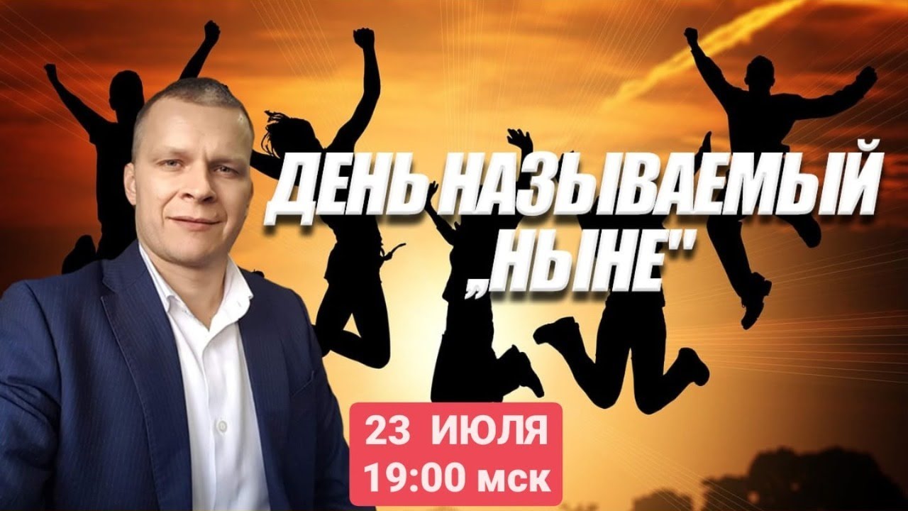 ДЕНЬ НАЗЫВАЕМЫЙ "НЫНЕ". Андрей Яковишин ( Г.ТРНАВА)  СЛОВАКИЯ