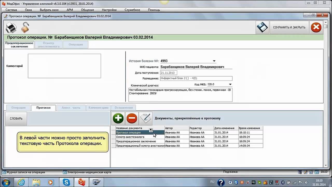 Заполнение протокола операций