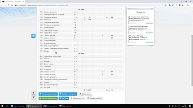 Воздухообмены