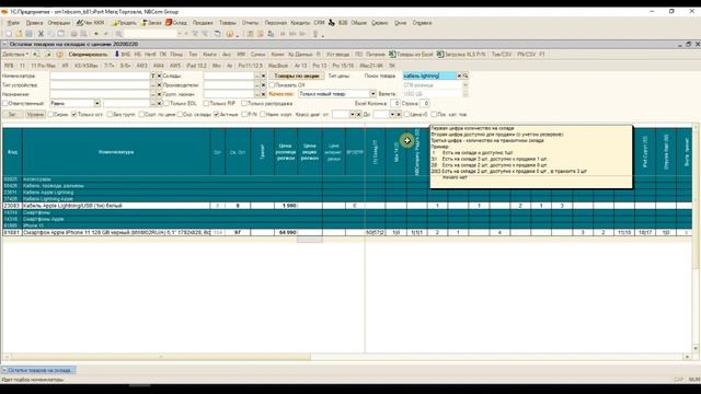 поиск остатка товаров на складе