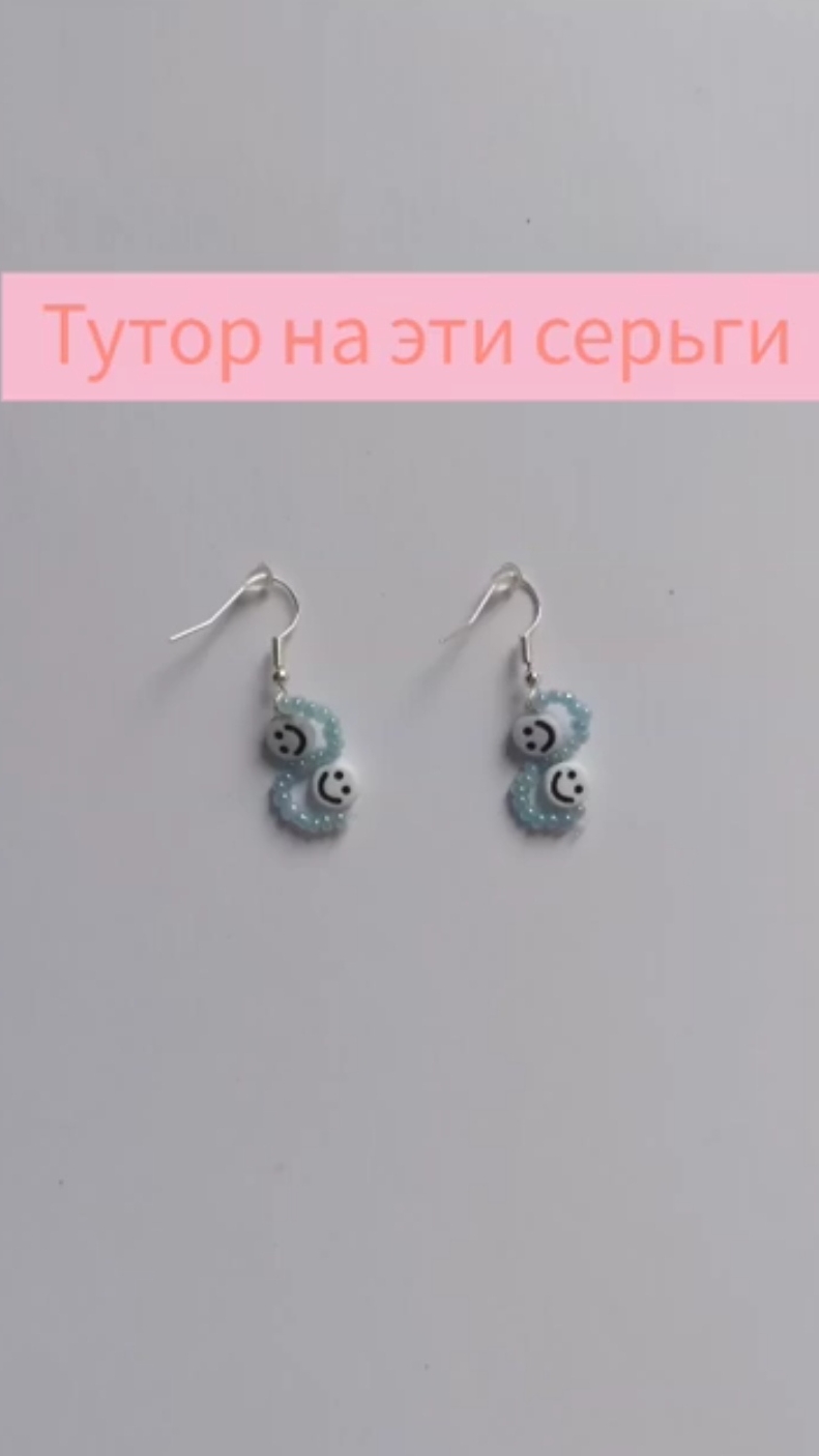 Тутор на серьги из бисера «Настроение»