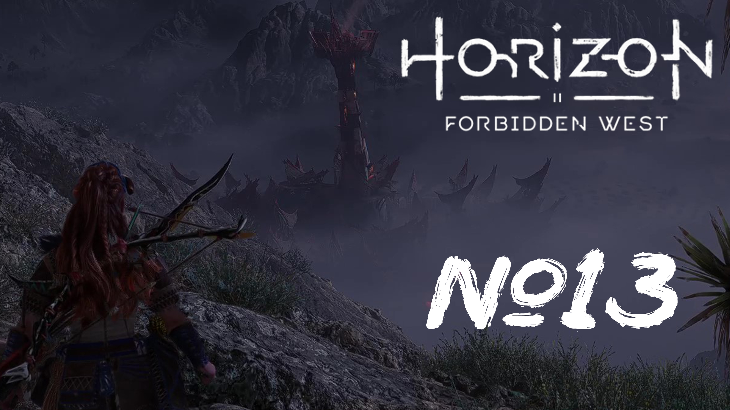 Horizon Forbidden West №13 Руины, Застава мятежников и два Дрона наблюдения